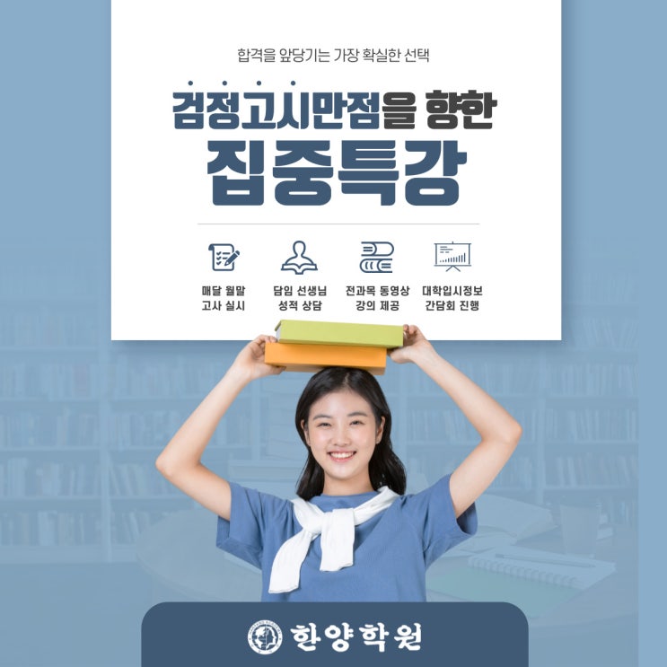 대구 수능학원 한양학원 중앙로점 검정고시 점수내신등급 내신등급 성형하고 인 서울 대학 합격할 사람 네이버 블로그