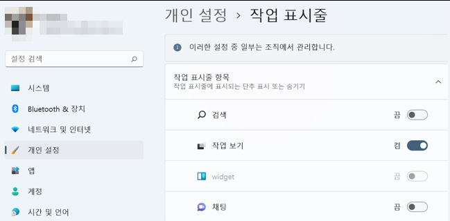 Windows 11 위젯(Widgets.exe) 끄기 : 네이버 블로그
