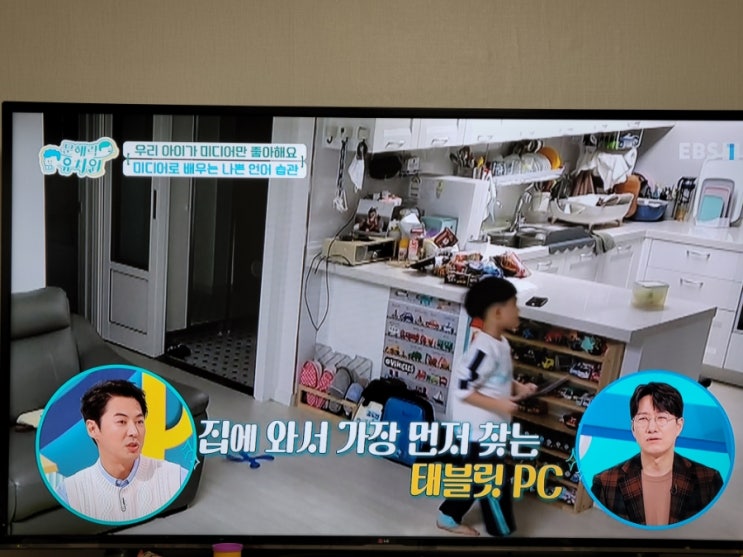 Ebs문해력유치원 3부 미디어로 배우는 나쁜언어습관 방송시간 재방송 다시보기 Ft영어와의 상관관계상호작용 네이버 블로그