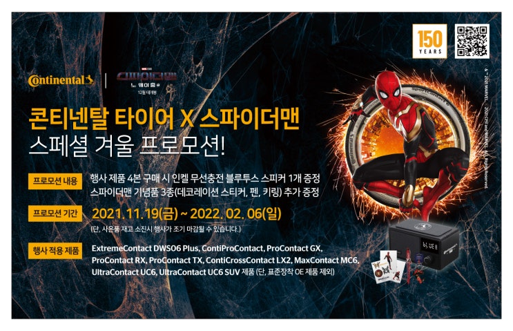 인치업매니아 송파 콘티넨탈 타이어전문점 인치업매니아 송파점 스파이더맨 스페셜 겨울 프로모션 안내 네이버 블로그