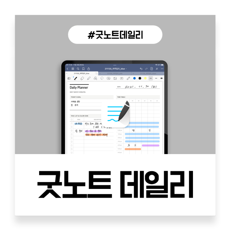 굿노트 속지 무료 나눔 데일리 타임테이블 플래너 Daily Time Table Planner 네이버 블로그