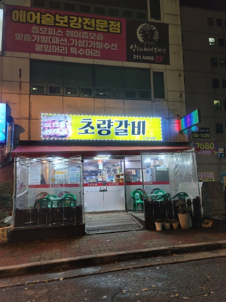 김해 장유 롯데마트 근처 맛집 돼지갈비전문 초량갈비 네이버 블로그