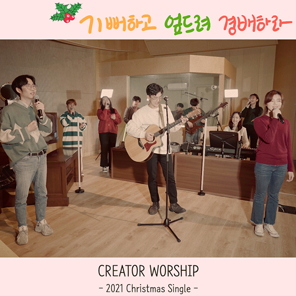 CREATOR WORSHIP -기뻐하고 엎드려 경배하라 : 네이버 블로그