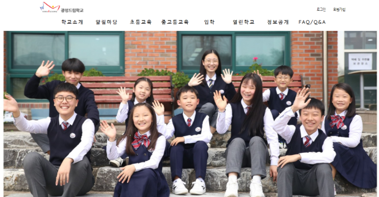 대안학교 대안교육 교사모집 광성드림학교초 중 고교사 초빙 네이버 블로그