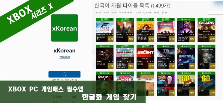 Xbox, Xbox PC 게임패스 필수 앱! xKorean 사용해보기(한글화 게임 찾기) : 네이버 블로그