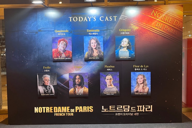 다니엘 라부아가 다시 돌아왔는데 왜 안 봐 노트르담 드 파리 내한 11월 28일 공연 세종문화회관 대극장 1층 A열