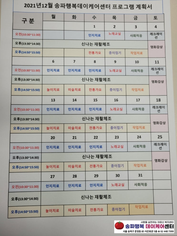 송파문정잠실 송파200여평 최대규모 송파 행복데이케어센터 12월 프로그램 안내 네이버 블로그