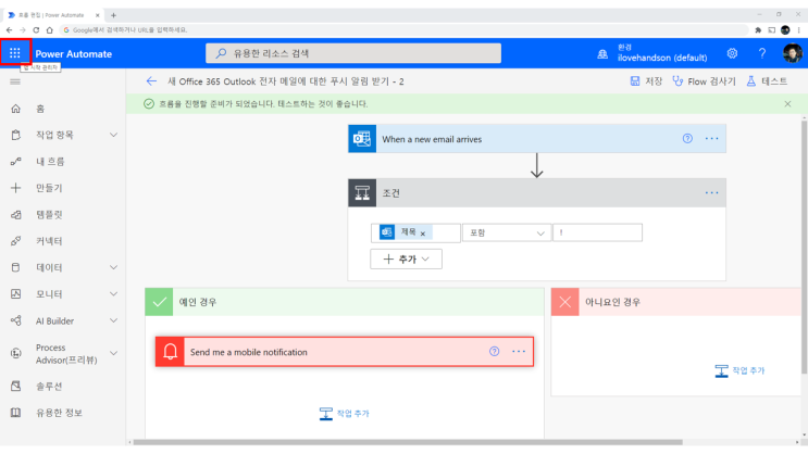 MS Cloud RPA 파워 오토메이트 - 실습 03. 흐름 알림 및 조건 : 네이버 블로그