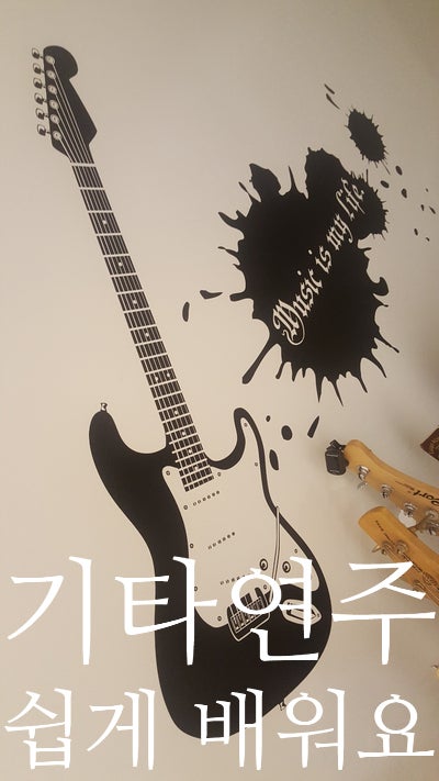 강서구 양천구 기타 학원에서 즐겁게 배워요 마곡 등촌 발산 화곡 목동 실용음악학원 네이버 블로그