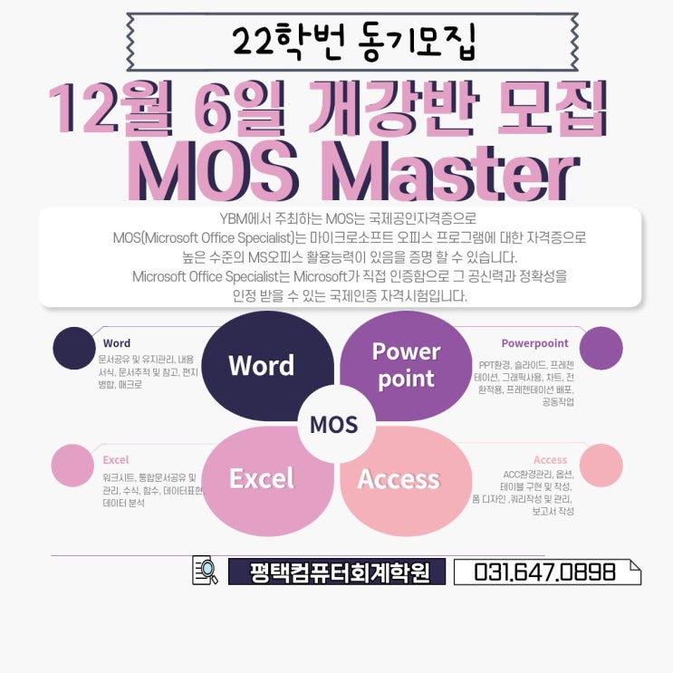 평택컴퓨터학원 MOS Master : 네이버 블로그