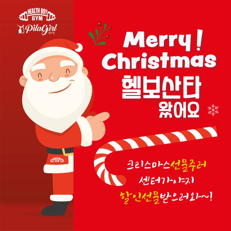 헬스보이짐 프리미엄 가락점 또한번의 업그레이드 송파구헬스 송파구헬스장 송파구수영장 송파구pt 가락동헬스 가락동헬스장