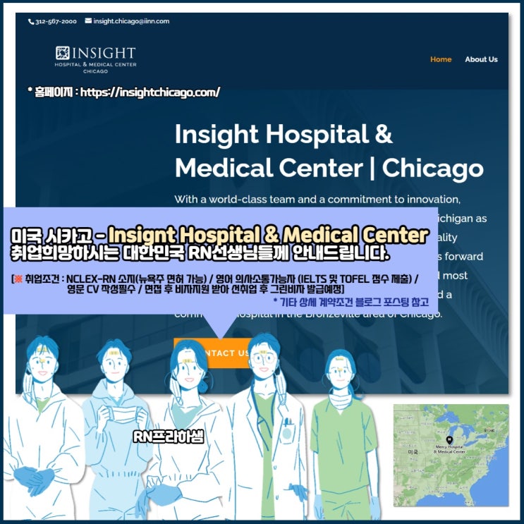 [2021/12/03] ※ 미국 시카고 - *비자지원有/Insight Hospital & Medical Center 간호사 취업 ...