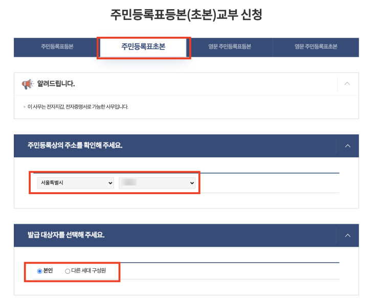 공동명의 셀프등기 1주민등록초본 가족관계증명서 토지대장 건축물대장 발급하기 네이버 블로그