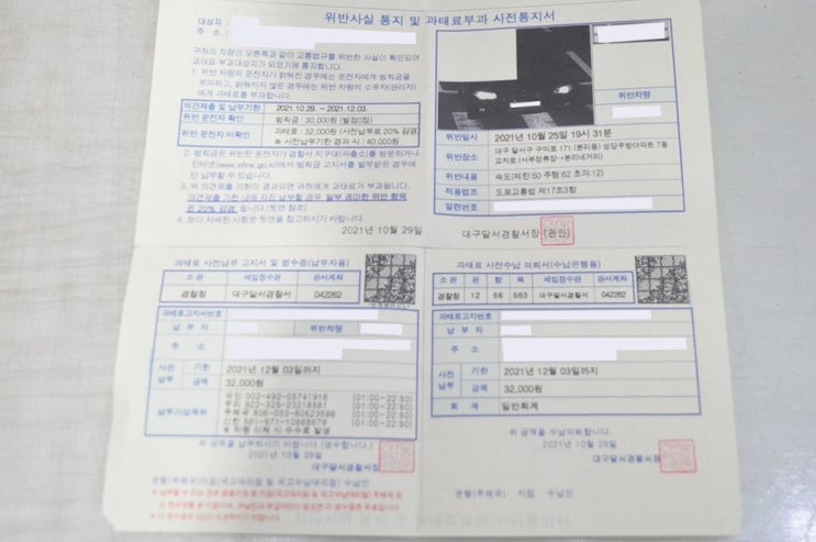 과태료를 내면 자동차 보험료가 할증 될까? : 네이버 블로그