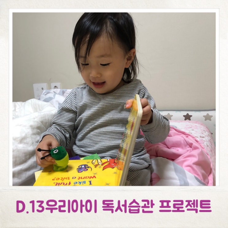우리아이 독서습관 프로젝트 13일차 책육아 기록 Ft 프뢰벨다중지능에듀1 네이버 블로그