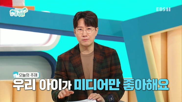 Ebs 문해력 유치원 3부 우리아이가 미디어만 좋아해요 핵심요약 And 미션소개 네이버 블로그