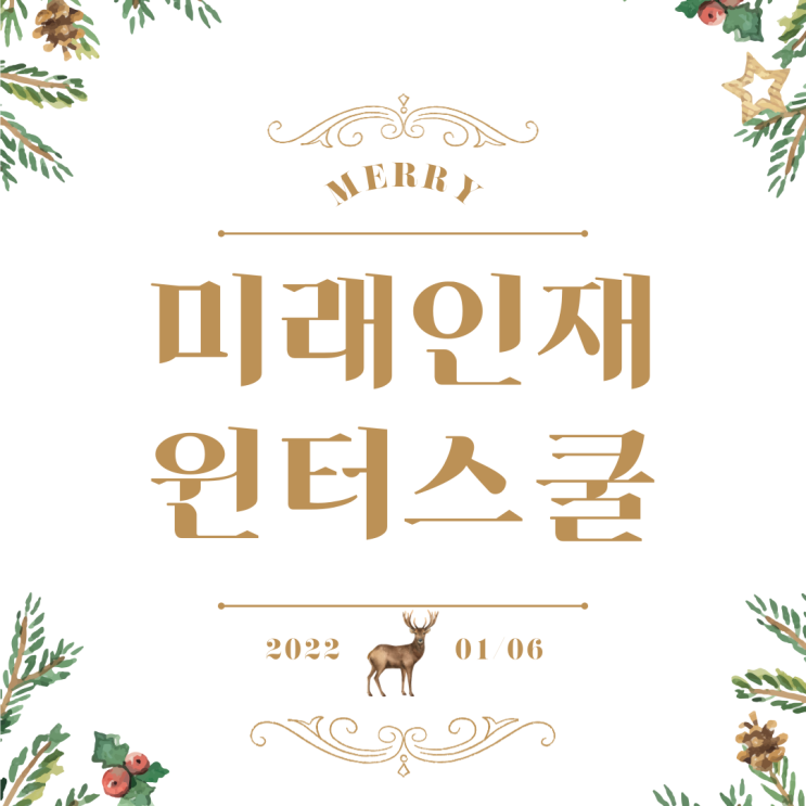 아침 9시부터 저녁 9시까지 빡시게 공부시키겠습니다 옥정 영수학원 미래인재학원 윈터스쿨 네이버 블로그