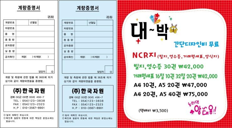건설기계 임대차 표준계약서 작업확인서 계약서 작업일보 영수증 견적서 거래명세표 빌지 세팅지 각종양식 디자인인쇄