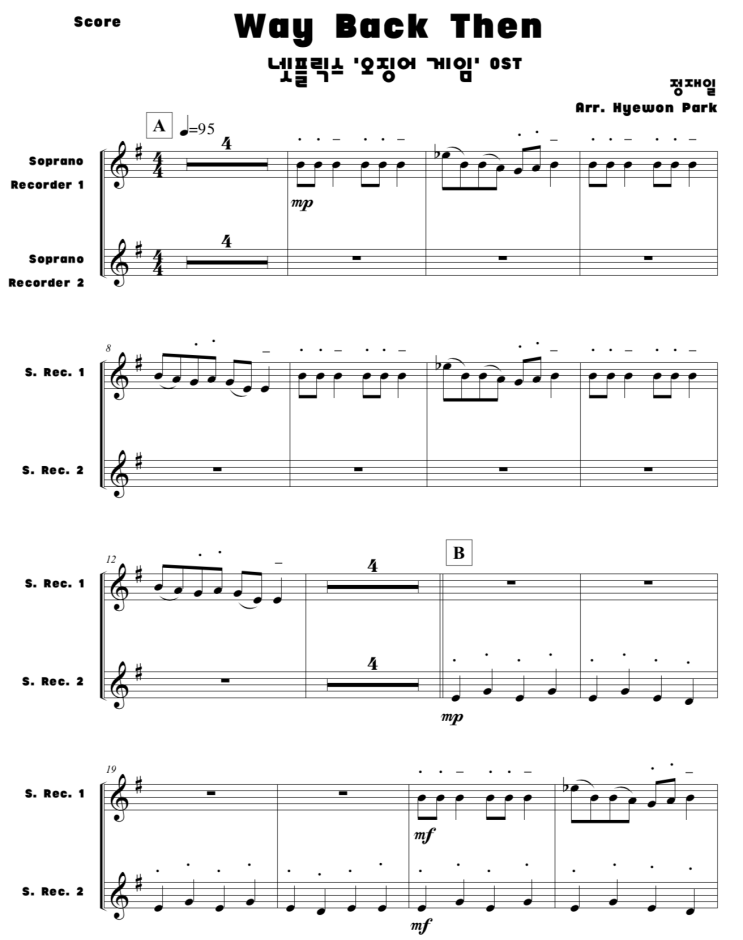 Way Back Then (오징어게임 OST) 리코더 2중주 악보에요 : 네이버 블로그