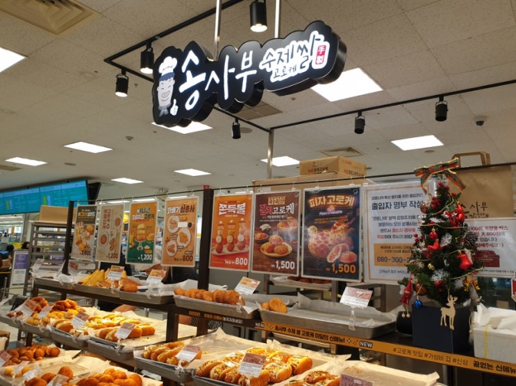 오늘나만의 원픽 10일차 최애맛집송사부 수제쌀 고로케 네이버 블로그
