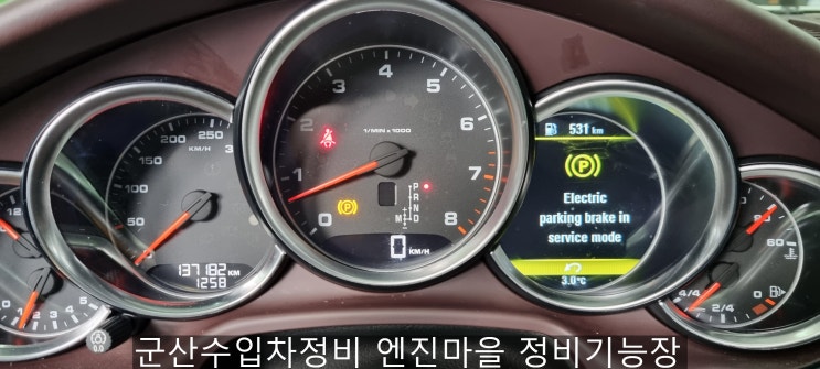 군산수입차정비외제차수리전문점포르쉐주차브레이크파나메라파킹브레이크캘리브레이션parking서비스모드카이엔라이닝에어갭조정방법