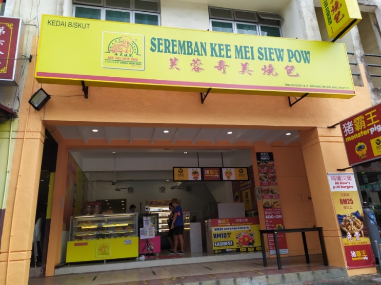 [조호바루 맛집]다양한 맛의 슈크림과 타르트가 있는 곳 Seremban Kee Mei Siew Pow : 네이버 블로그