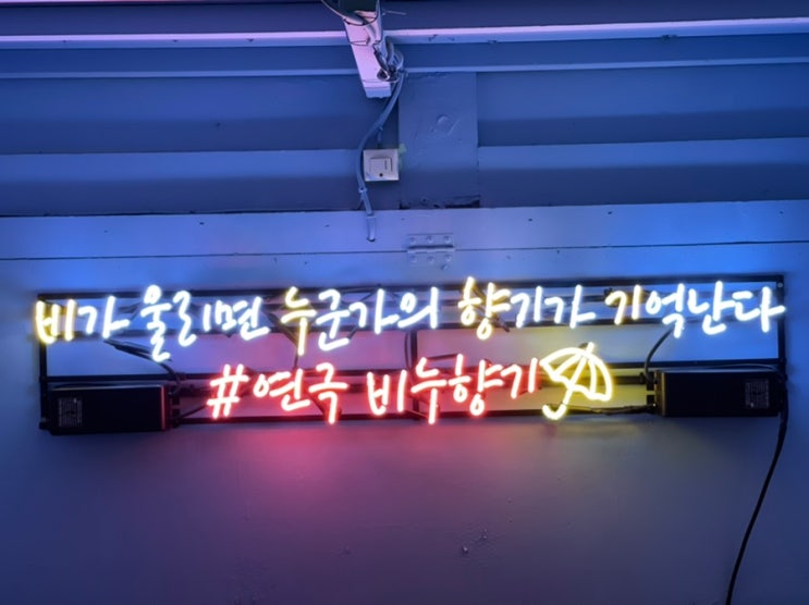 대학로 연극 관람 「비누향기」중년들의 대학로 데이트 네이버 블로그