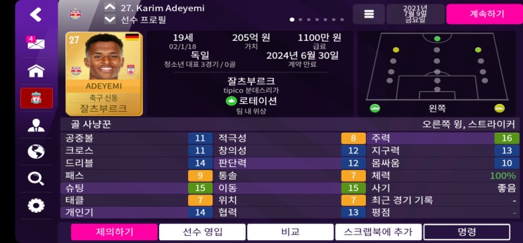 fmm2022 유망주 본좌 공격수 목록 + 파일 (fm모바일) : 네이버 블로그