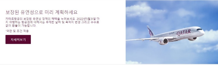 카타르 항공권 수수료 무료로 예약 취소 변경하고 환불받은 후기feat 몰디브 자가격리 면제 취소 네이버 블로그