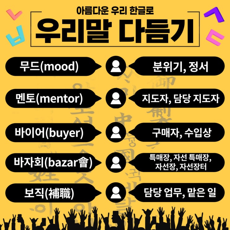 12월 05일 한글사랑 외래어 외국어 한자어를 쉬운 우리말로 다듬어서 사용해 보기 다듬은 말 네이버 블로그