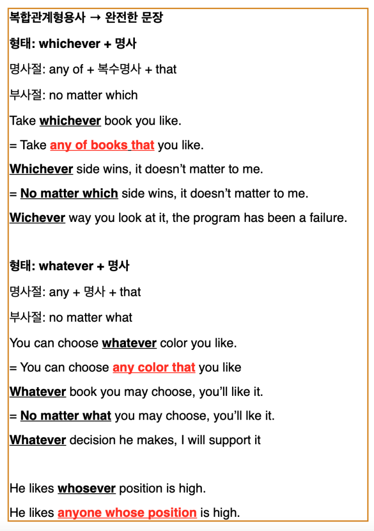 복합관계형용사 whichever, whatever, whosever 명사절 부사절 변환(분당 구문정독) : 네이버 블로그