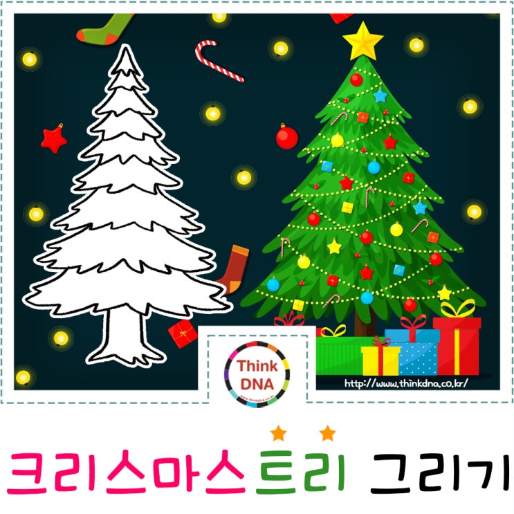 아동미술 크리스마스트리 그리기 겨울나무 그림 네이버 블로그