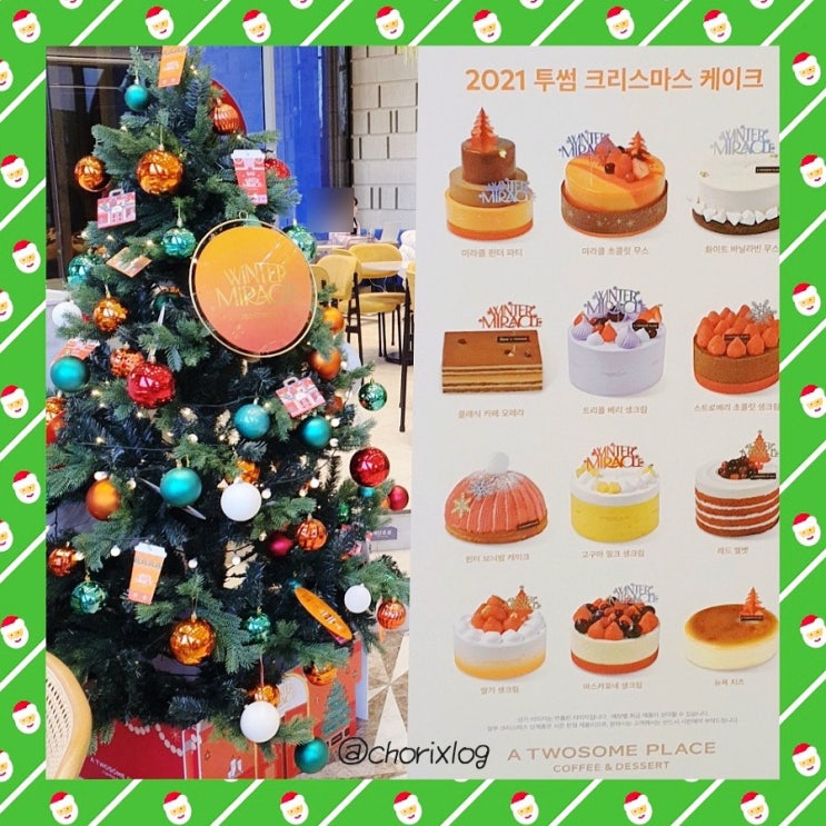 투썸 크리스마스 홀 케이크 종류랑 예약 방법까지 : 네이버 블로그