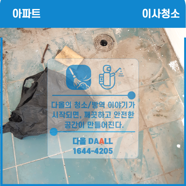 부산이사청소전문업체는 북구 금곡동에 오래된 주공아파트 입주청소도 모두에게 만족을 네이버 블로그
