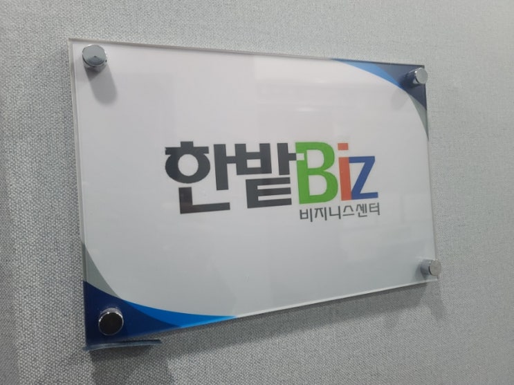 대전소호사무실 스타트업 기업인증으로 드뎌 계약을하고 입주를 했어요 네이버 블로그