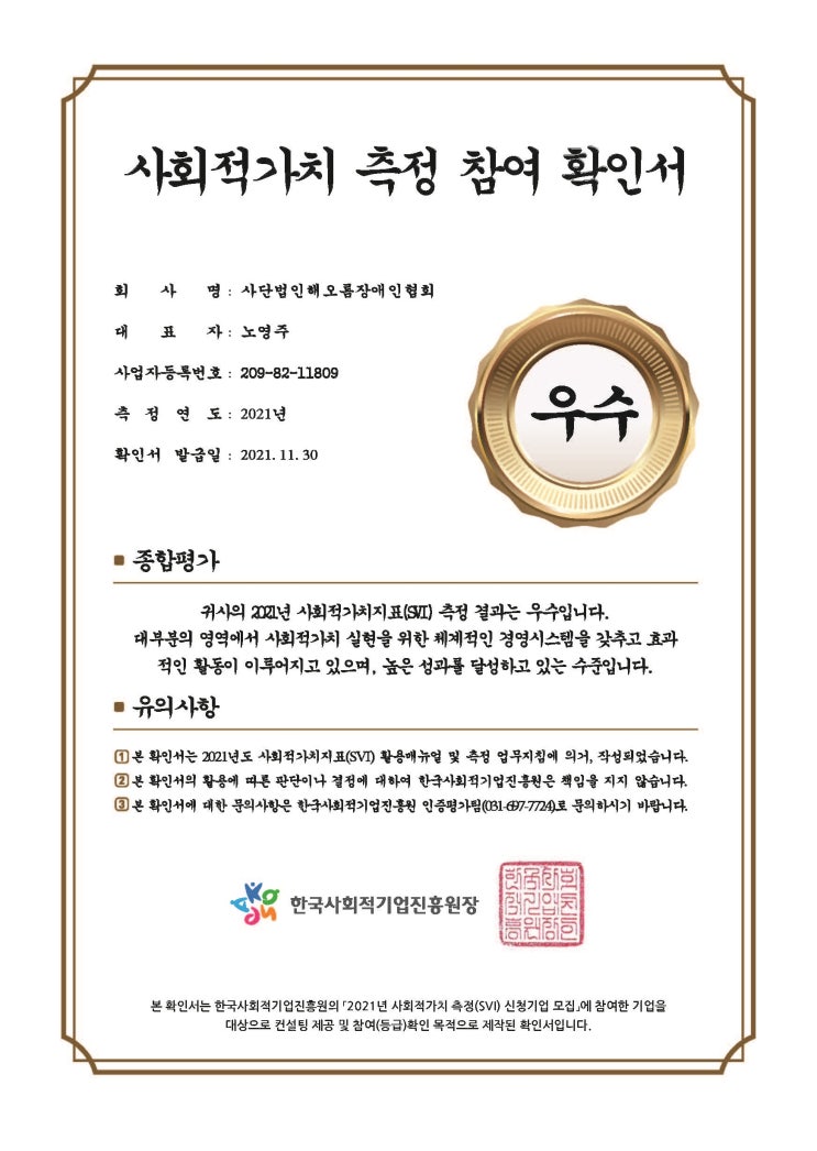 [해오름] 2021년 사회적가치 측정(SVI) 우수_성과보고서 공유 : 네이버 블로그