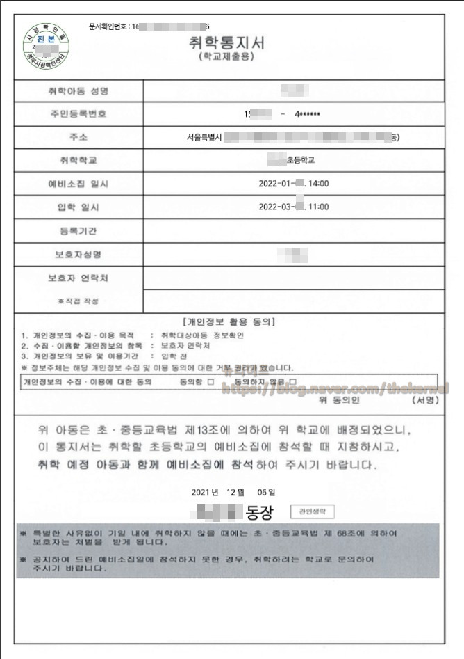 초등학교 입학을 앞둔 아이가 있다면 취학통지서 인터넷 발급 받으세요 네이버 블로그