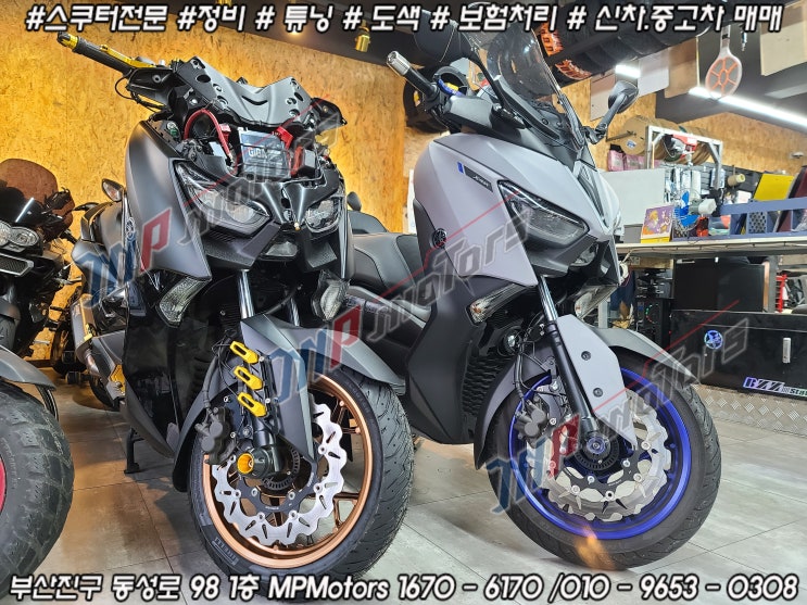 부산오토바이 튜닝 혼다 Cbr250r 백스텝 장착 열선그립 장착 야마하 Xmax300 엔진오일 교환 브레이크패드 교환