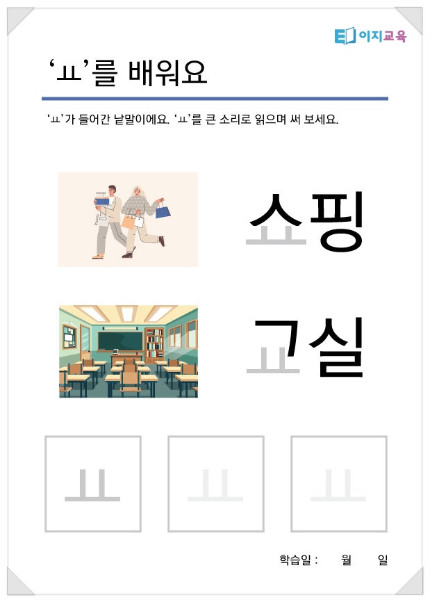 한글공부 '모음 ㅛ' 프린트 도안 : 네이버 블로그