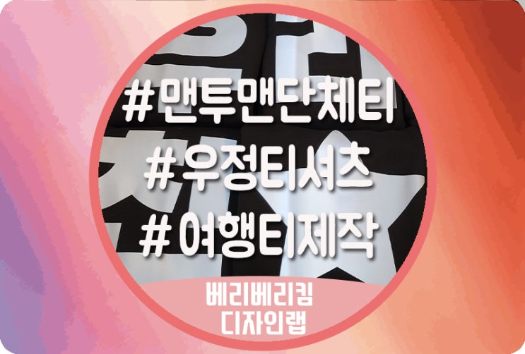 부산 맨투맨 프린팅 부산 명지 단체티 우정티 여행티 맨투맨 로고 프린팅 네이버 블로그