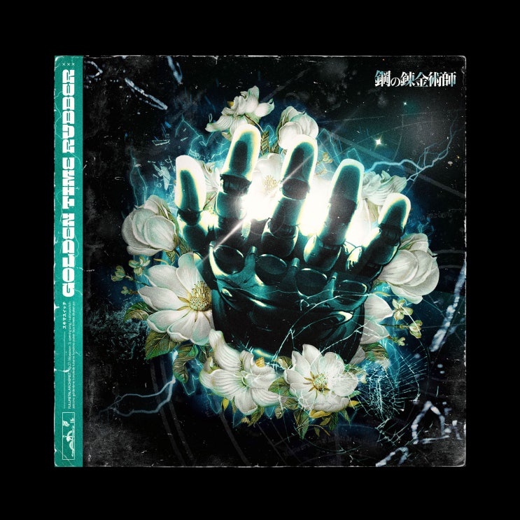 [Golden Time Rubber - Sukima Switch] 앨범아트 : 네이버 블로그