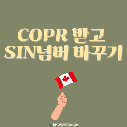 COPR 받고 SIN 넘버 바꾸기 : 네이버 블로그