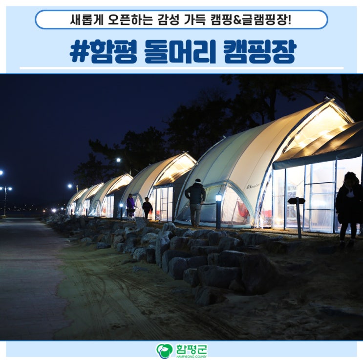 새롭게 오픈하는 감성 가득 캠핑and글램핑장 함평 돌머리 캠핑장 네이버 블로그