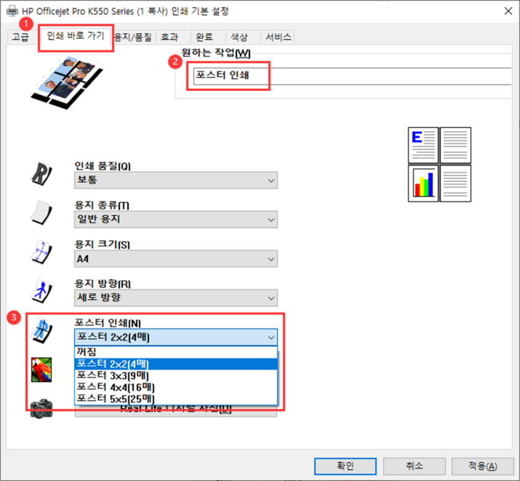 Hp프린터 큰 사진을 여러 용지에 나눠서 인쇄하기 포스터인쇄 네이버 블로그