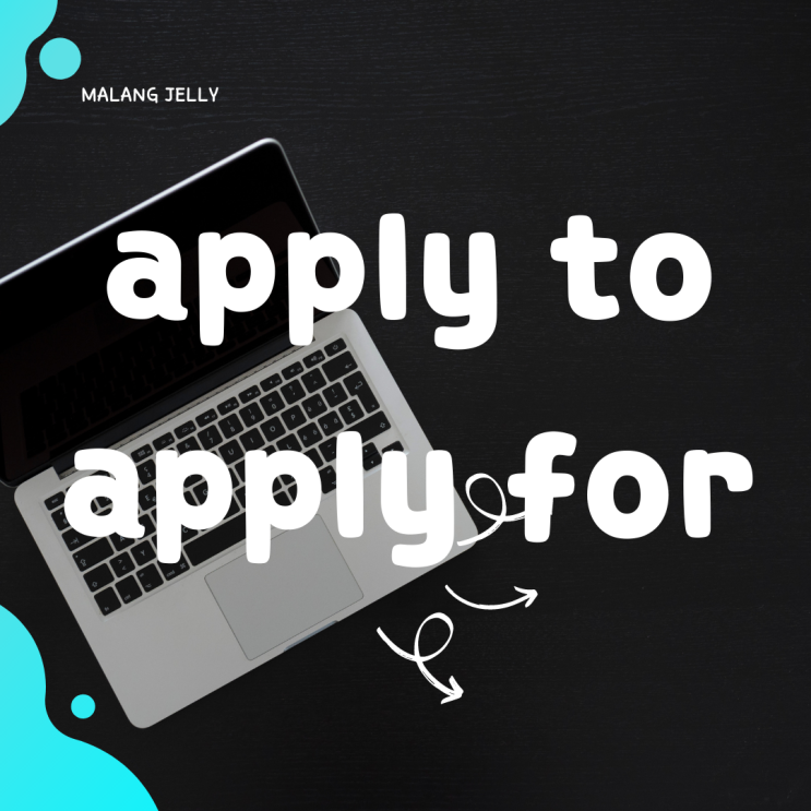 apply for / apply to 차이점과 유사표현 정리 : 네이버 블로그