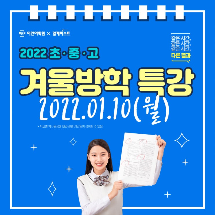 겨울특강 2022 겨울방학 특강반 개강 이언어학원 X 알케미스트 Winter School 네이버 블로그