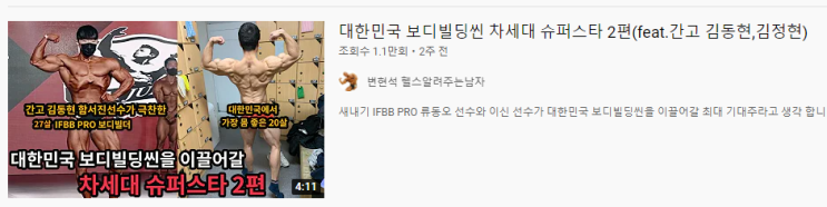 월성동 헬스장대구 몰리짐 우리 쌤이 유명 유튜브 채널에 Ifbb Pro 보디빌딩 월성동헬스 신월성헬스 상인동헬스