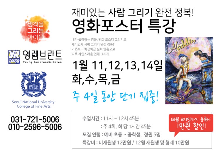 재미있는 인체 마스터🏃♀️ 포스터 그리기 위례 미술학원 영렘브란트 위례신도시센터 2022 겨울방학특강 안내 네이버 블로그