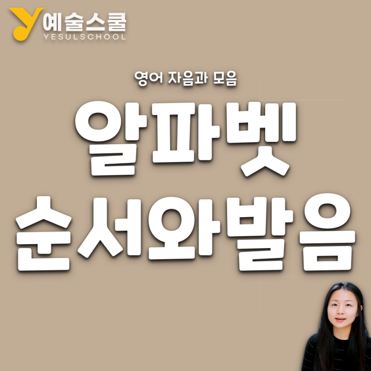 영어 알파벳 Abc 순서와 발음 자음과 모음 배우기 네이버 블로그