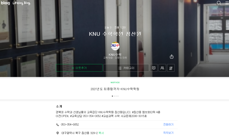 KNU수학학원 침산원 블로그소개드립니다. : 네이버 블로그
